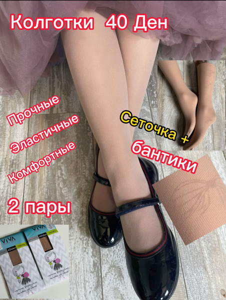 Комплект колготок, 40 den, 2 шт - купить с доставкой по выгодным ценам в интернет-магазине OZON ...