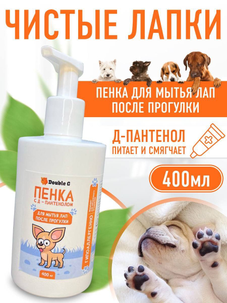 Пенка для мытья лап с д-пантенолом - купить с доставкой по выгодным ...