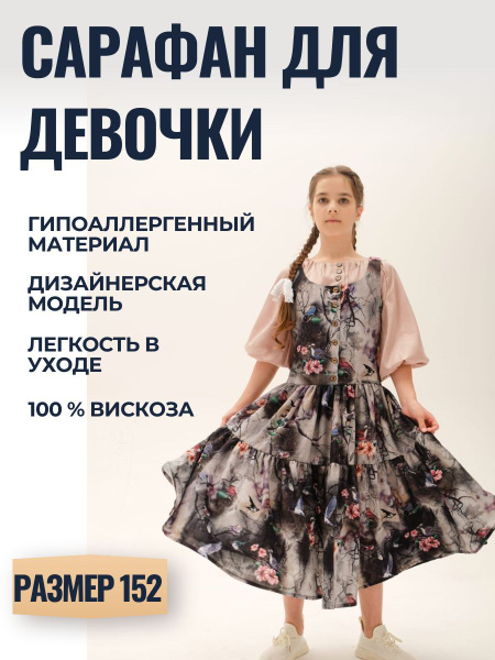 Сарафан платье летний для девочки подростка Рококошки Птичий Щебет с ...