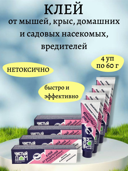 Характеристики Клей от мышей, крыс, домашних и садовых насекомых ...