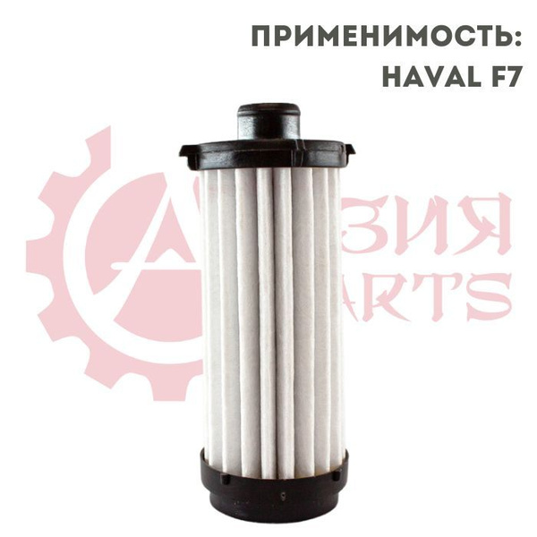 Масляный фильтр Haval 151100002 для Haval - купить по выгодным ценам в ...