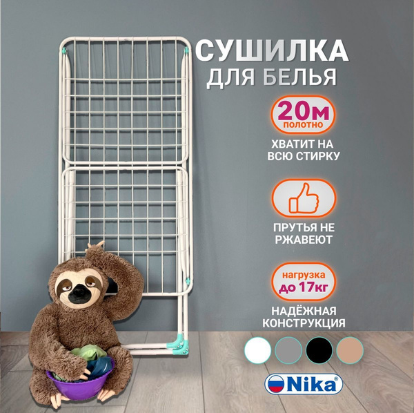 Характеристики Сушилка для белья напольная складная (легкая, прочная ...