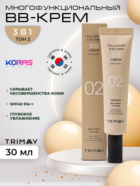 Многофункциональный BB-крем TRIMAY Full Cover 3-in-1 Max SPF40 PA++ 02 (30 мл) купить на OZON по ...