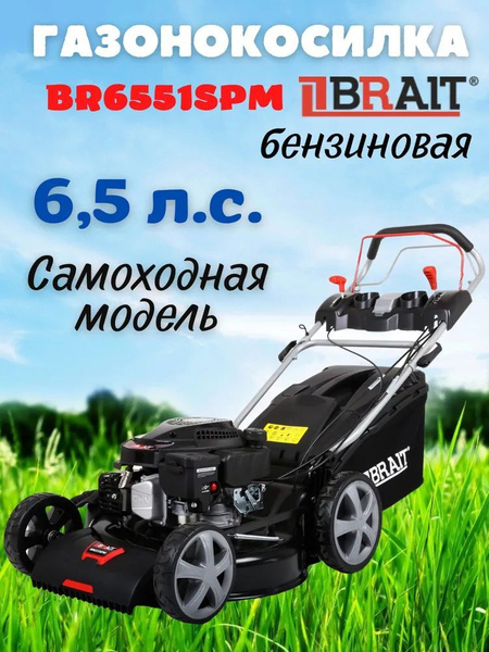 Газонокосилка бензиновая Brait BR6551SPM / брайт BR6551SРМ, - купить по ...