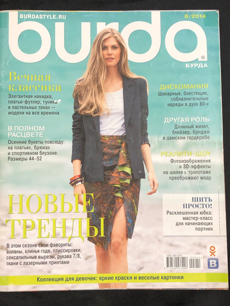 Журнал Бурда (Burda Style) Журнал Burda № 8/2014 №6 - купить с ...