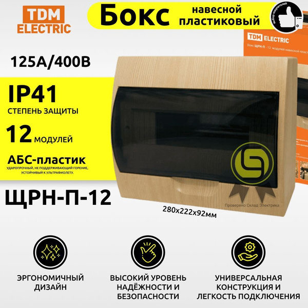 Бокс ЩРН-П-12 модулей навесной пластик IP41 "Эко" (сосна) TDM - купить по выгодной цене в ...