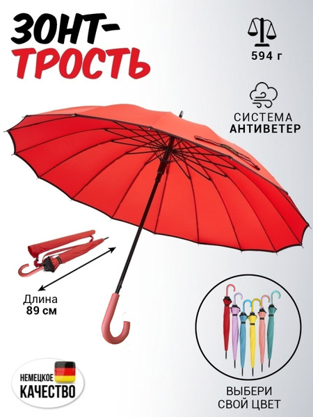Зонт DOLPHIN, Трость, красный купить по низкой цене в интернет-магазине ...