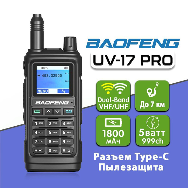 Радиостанция Baofeng UV-17-Pro_Желтый (Baofeng UV-17 Pro), 999 каналов - купить по доступным ...