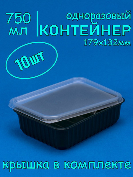 Контейнер одноразовый (10 предметов) SoftHome - купить по выгодной цене в интернет-магазине OZON ...
