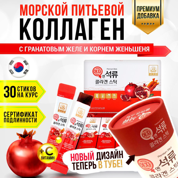 SamJiWon Коллаген морской для суставов и связок в желе с витамином С и ...