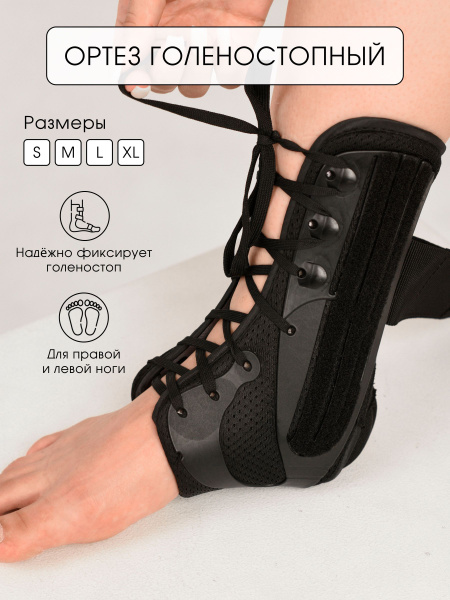 Ортез для голеностопа, бандаж на ногу, фиксатор иммобилизирующий, для ...