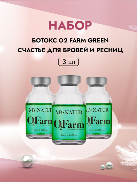 MB Natur Набор Ботокс O2 Farm Green Счастье для бровей и ресниц, 3штуки ...