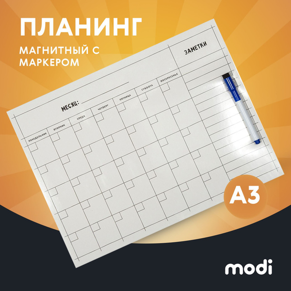 modi Набор для школы: планер магнитный, маркер / планер ежедневник на ...