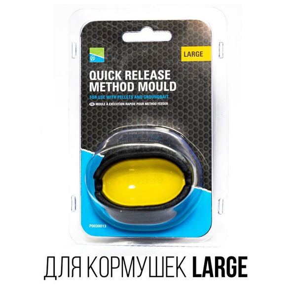 Уплотнитель Preston Quick Release Method Mould L - купить по выгодной ...