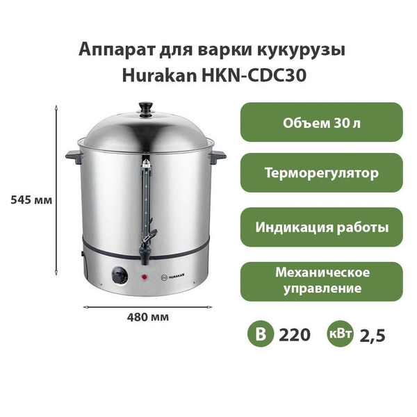 Мультиварка Hurakan HKN-CDC30_30 - купить по доступным ценам в интернет ...