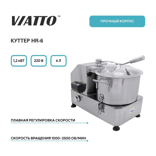 Измельчитель VIATTO COMMERCIAL HR - купить по низким ценам с доставкой ...