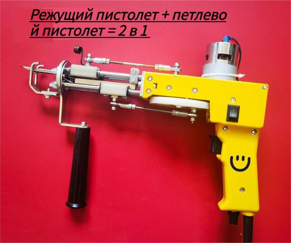 Тафтинговый пистолет для плетения ковров Tuft Gun для ровного и ...