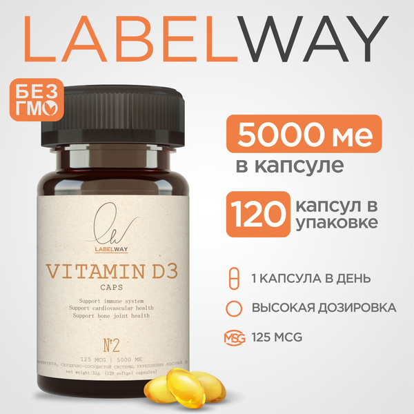 Витамин Д3 холекальциферол 5000 ME 125 мкг, 120 капсул LABELWAY БАДы ...