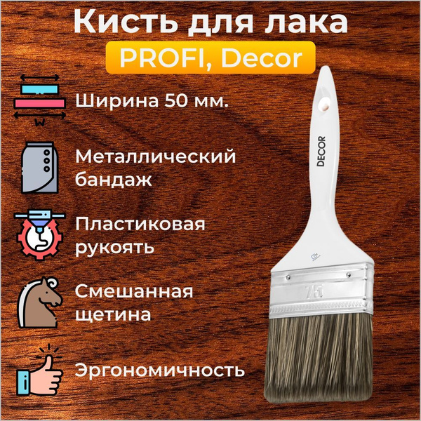 Кисть малярная плоская "PROFI для лака" 50х15 мм, темная синтетическая ...