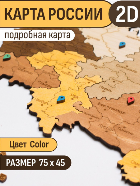 Панно ЛазерПром Карта России Color Rus ColorRus75х45 - купить по ...