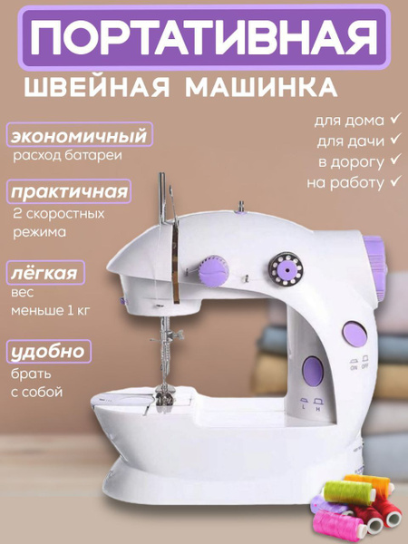 Швейная машинка электрическая мини с педалью купить на OZON по низкой ...