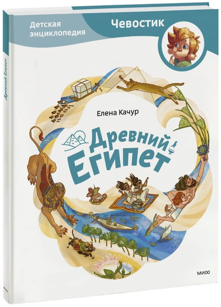 Древний Египет купить с доставкой по выгодным ценам в интернет