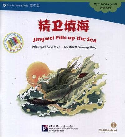 Jingwei Fills up the Sea. Myths and legends Цзинвэй наполняет море ...