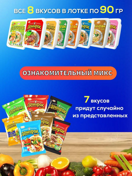 Лапша быстрого приготовления Доширак Ознакомительный микс Квисти Ямми ...