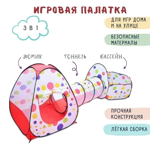 Палатка детская игровая Gromik детский шатер домик с тоннелем и ...