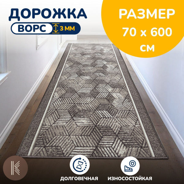 Характеристики Ковровая паласная дорожка 0,7 х 6 м (70 х 600 см) на ...