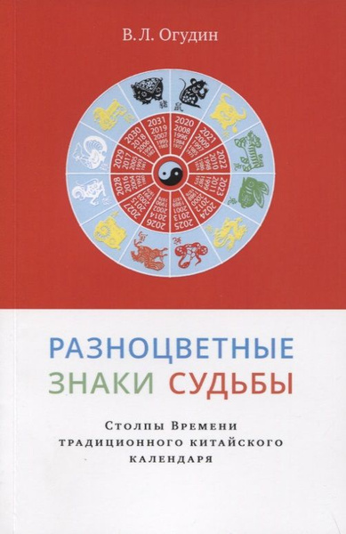 Разноцветные знаки судьбы. - купить с доставкой по выгодным ценам в ...