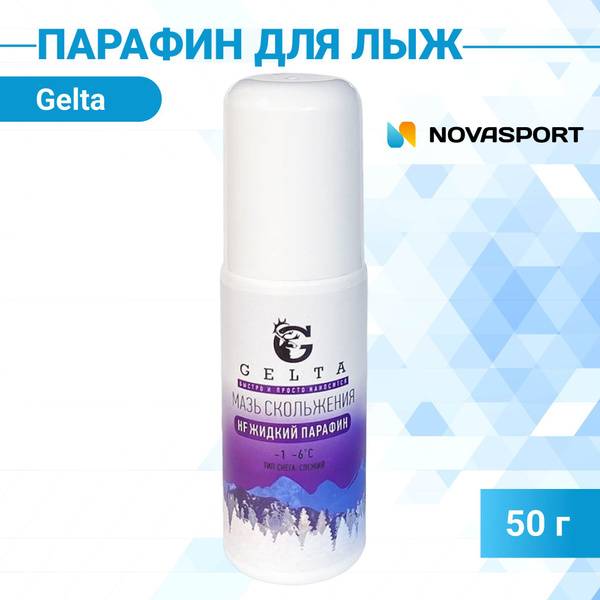 Парафин жидкий Gelta (HF -1/-6) Фиолетовый (тип снега-свежий) 50 грамм ...