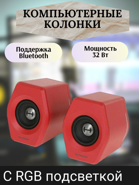 Компьютерные колонки с USB, AUX 32 Вт - купить с доставкой по выгодным ...