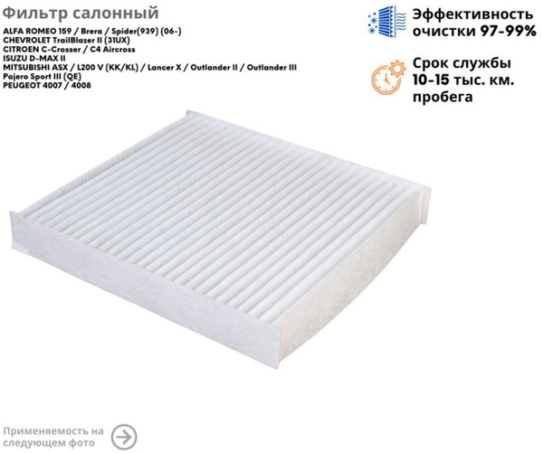 Kirasa Фильтр салонный Пылевой арт. 6000606985, 1 шт. купить на OZON по ...