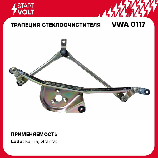 Трапеция стеклоочистителя для автомобилей Лада 1117 1119 Калина/Datsun on Do/mi Do (14 ) (D 10мм ...