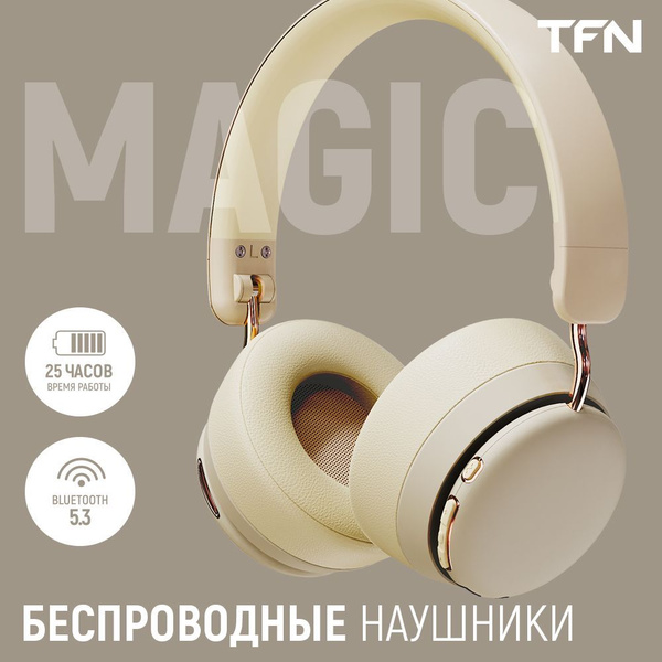 Наушники Полноразмерные TFN накладные полноразмерные беспроводные ...