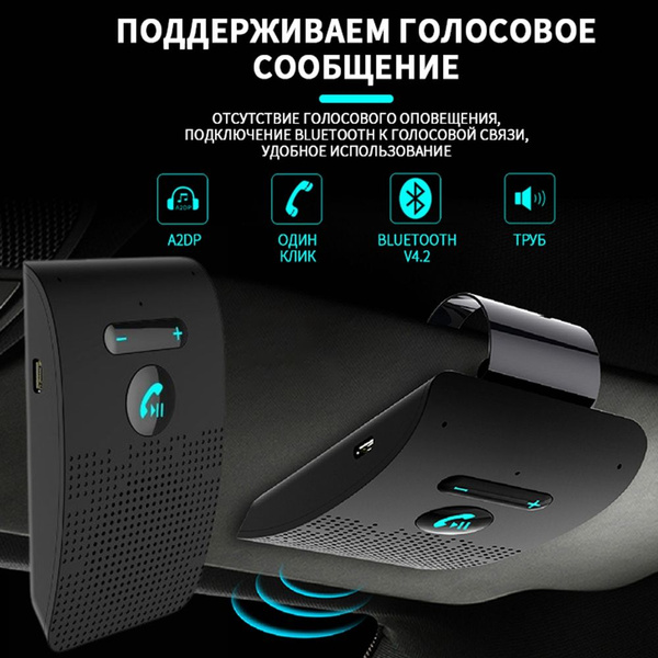 Громкая связь автомобильная купить по выгодной цене в интернет-магазине ...