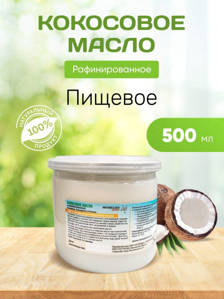 Масло кокосовое 500 мл / Холодный отжим / Первый отжим. - купить с ...