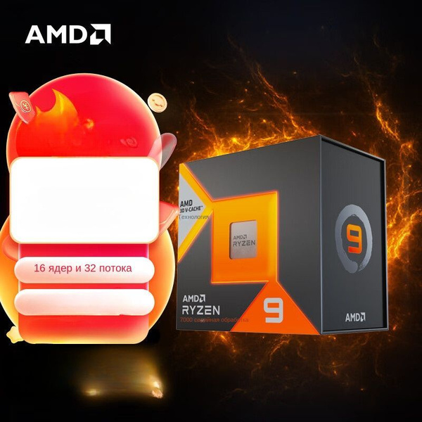 Процессор 9 7950X3D (r9) Ryzen 9, BOX (без кулера), 16 яд., 4.2 ГГц купить по низкой цене с ...