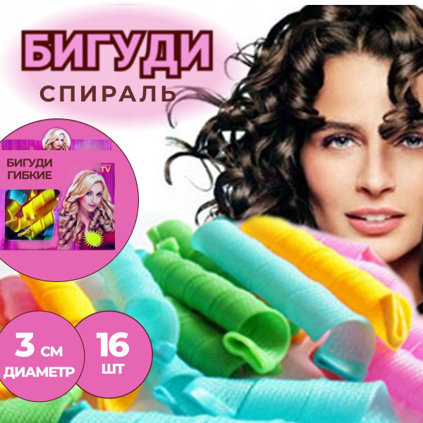 Бигуди капроновые Magic Leverag №3 спираль диаметр 3см - купить с ...