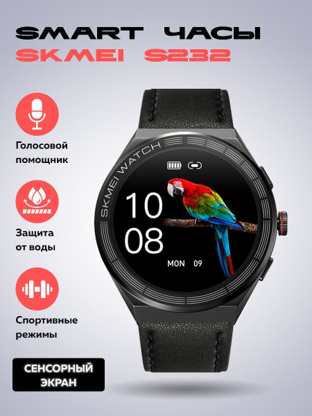 Купить смарт-часы SKMEI S232, экран 1,45" - купить по низким ценам в ...
