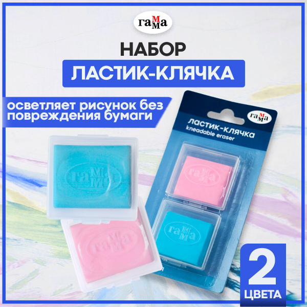 Ластики набор клячка для рисования Гамма "Студия", ластик-клячка ...