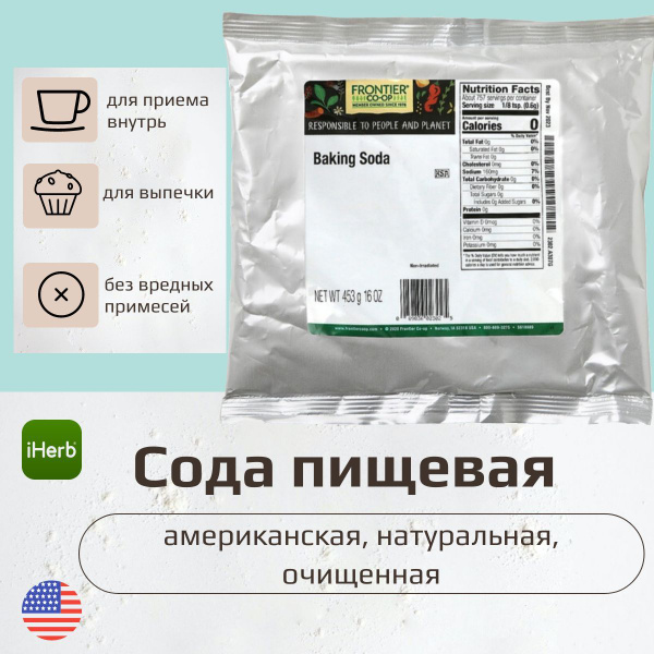 Frontier Сода пищевая 453г. 1шт. - купить с доставкой по выгодным ценам ...