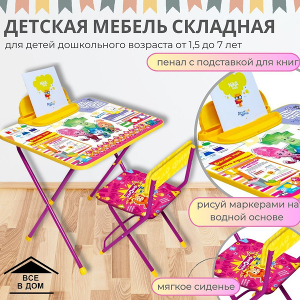 Стул и стол детский Набор складной мебели ФИКСИКИ ЗНАЙКА Школьный ...
