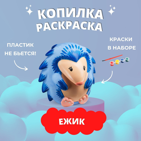 Набор для росписи и творчества Бумбарам, детская копилка-раскраска ...