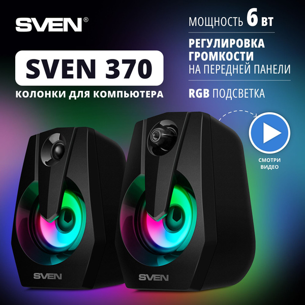 Колонки для компьютера проводные, музыкальные 2.0 SVEN 370 чёрный / USB / 6 Вт - купить с ...