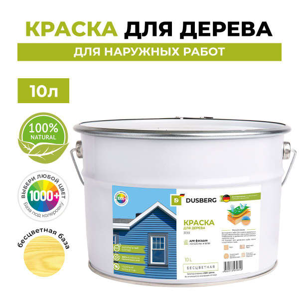 Dusberg 3130. Краска бесцветная для деревянных фасадов, заборов ...