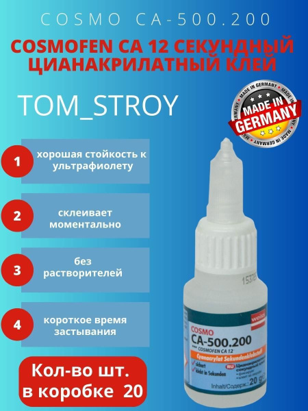 Клей космофен са 12. Клей cosmofen ca 12, 20 шт. , прозрачный, 20 г ...