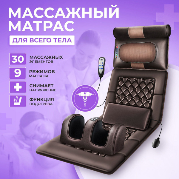 Электрический массажный матрас купить на OZON по низкой цене (1780605503)