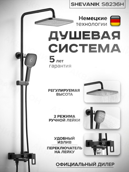 SHEVANIK Душевой комплект Душевая система черный матовый - купить с доставкой по выгодным ценам ...